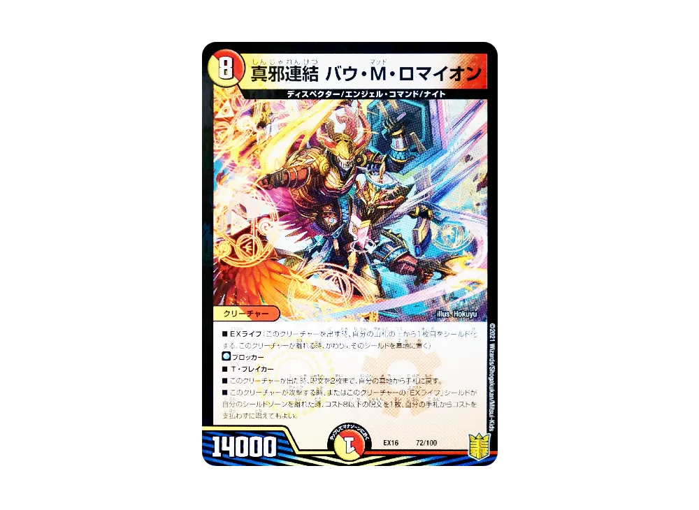 Bau Mad Romaion Concatenated True Wicked [DMEX-16 72/100](20th Anniversary Huge Thanks Memorial ...