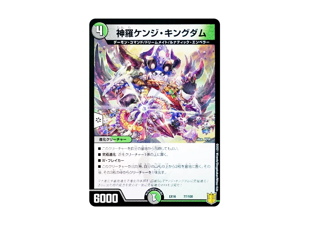 Kenji Kingdom the Enlightened [DMEX-16 77/100](20th Anniversary Huge ...