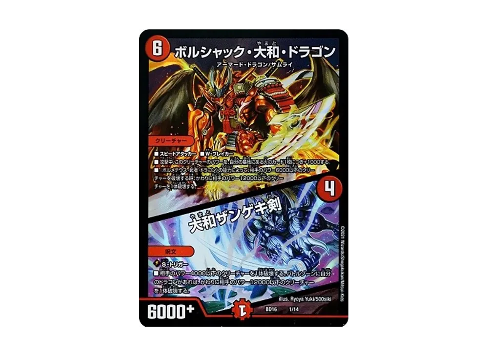 Bolshack Yamato Dragon / Yamato Decapitation Sword [DMBD-16 1/14](20th ...
