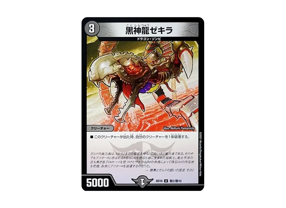 Necrodragon Zekira U [DMBD-16 E2/E10](20th Chronicle Deck "Battle Now ...