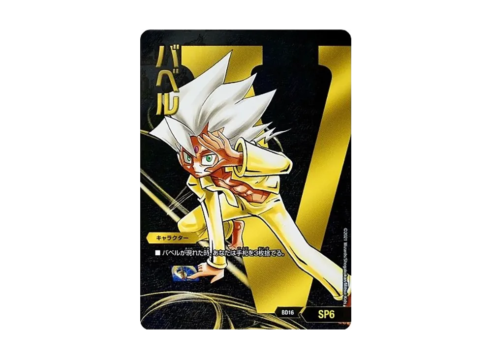 Vavelle [DMBD-16 SP6](20th Chronicle Deck "Battle Now!! Bolshack Duel ...