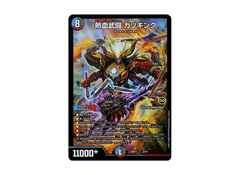Katsuking Victory Kung Fu [DMBD-17 2/14](20th Chronicle Deck "Voltage Max!! Outrage Victory ...