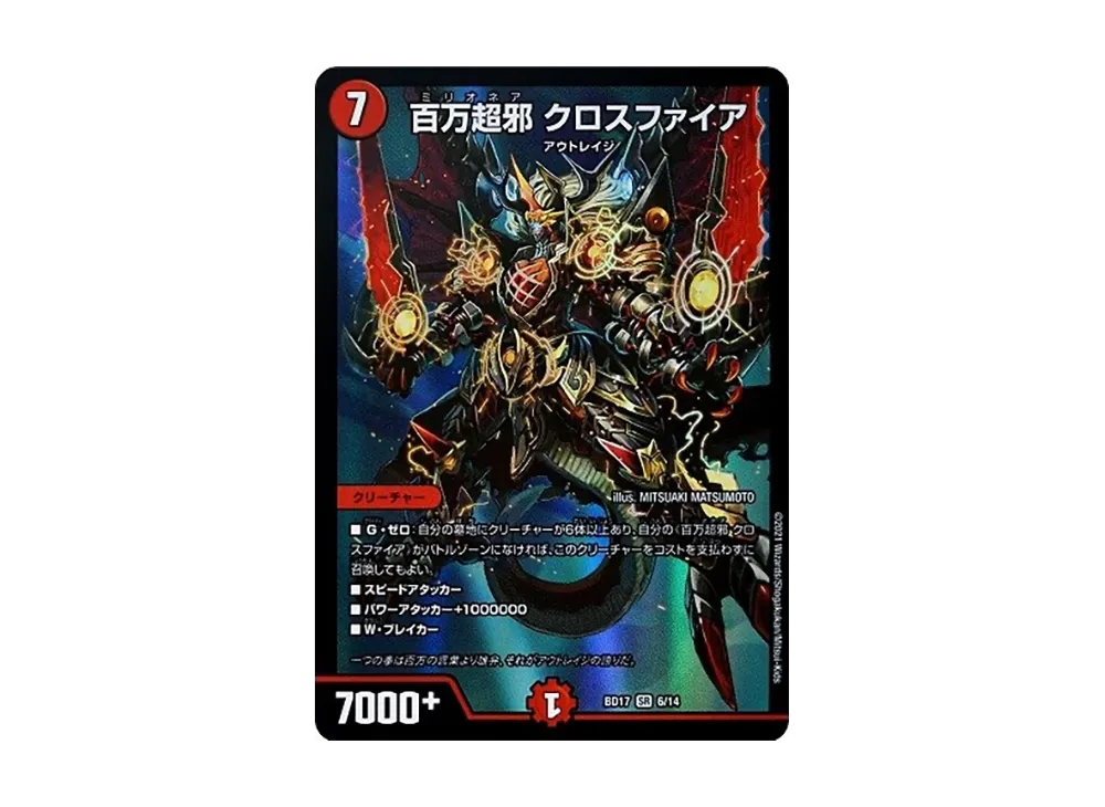 Crossfire Millionaire SR [DMBD-17 6/14](20th Chronicle Deck "Voltage ...