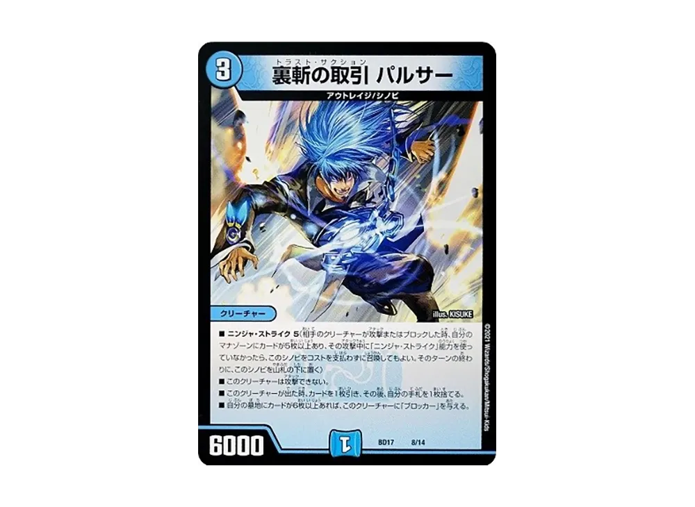 Pulsar Trust Suction [DMBD-17 8/14](20th Chronicle Deck "Voltage Max!! Outrage Victory") | SNKRDUNK