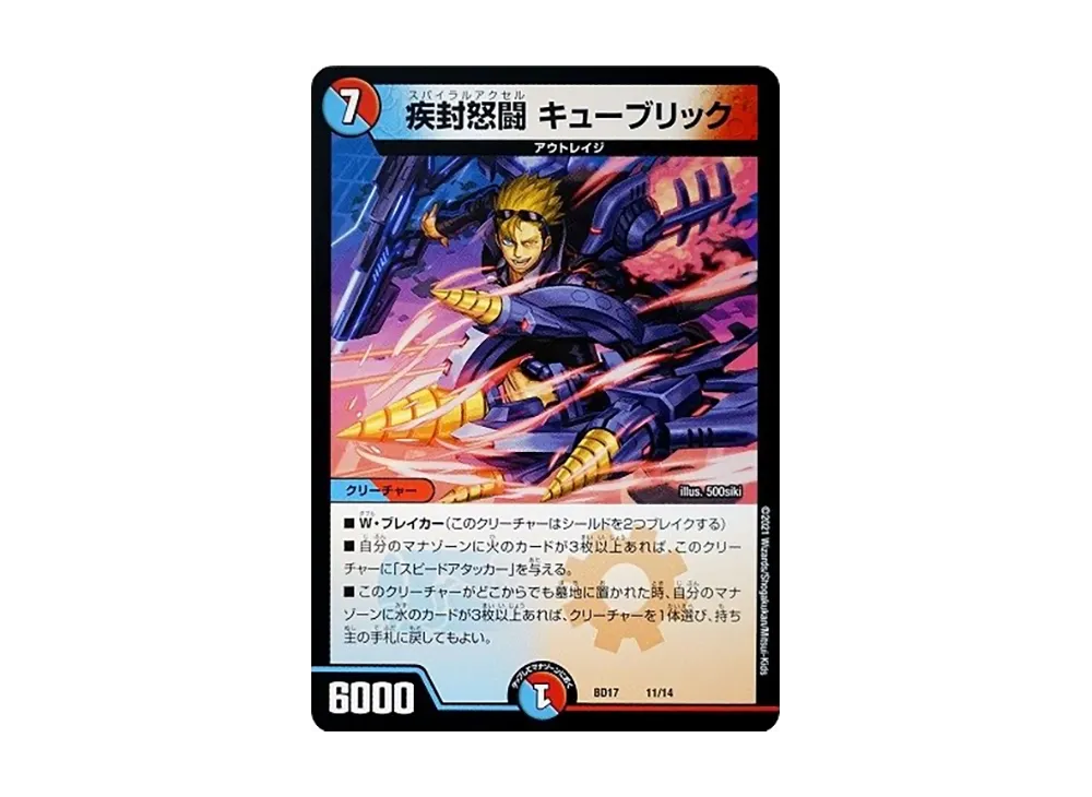 Kubrick Spiral Accelerator [DMBD-17 11/14](20th Chronicle Deck "Voltage Max!! Outrage Victory ...