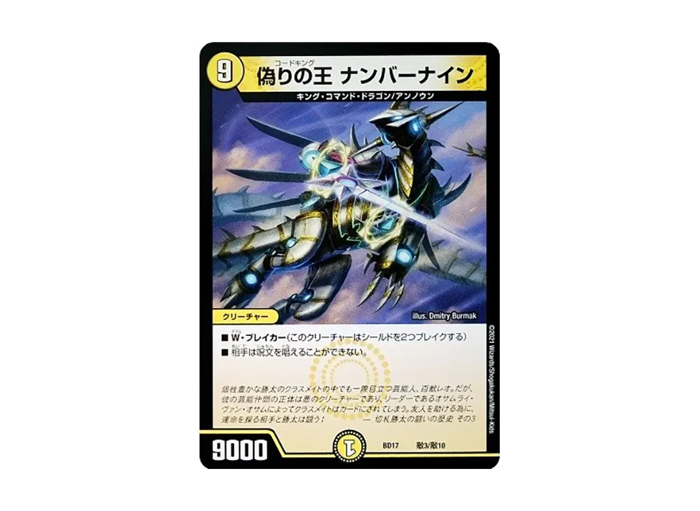 Codeking Number Nine [DMBD-17 E3/E10](20th Chronicle Deck "Voltage Max!! Outrage Victory ...