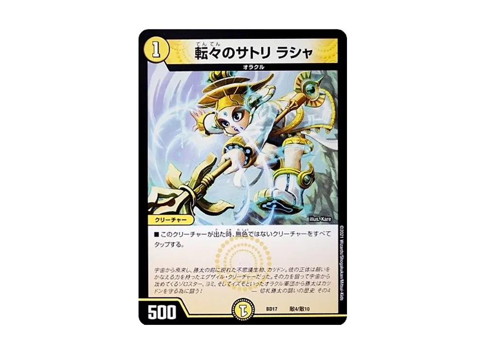 Rasha Satori's Wanderer [DMBD-17 E4/E10](20th Chronicle Deck "Voltage Max!! Outrage Victory ...