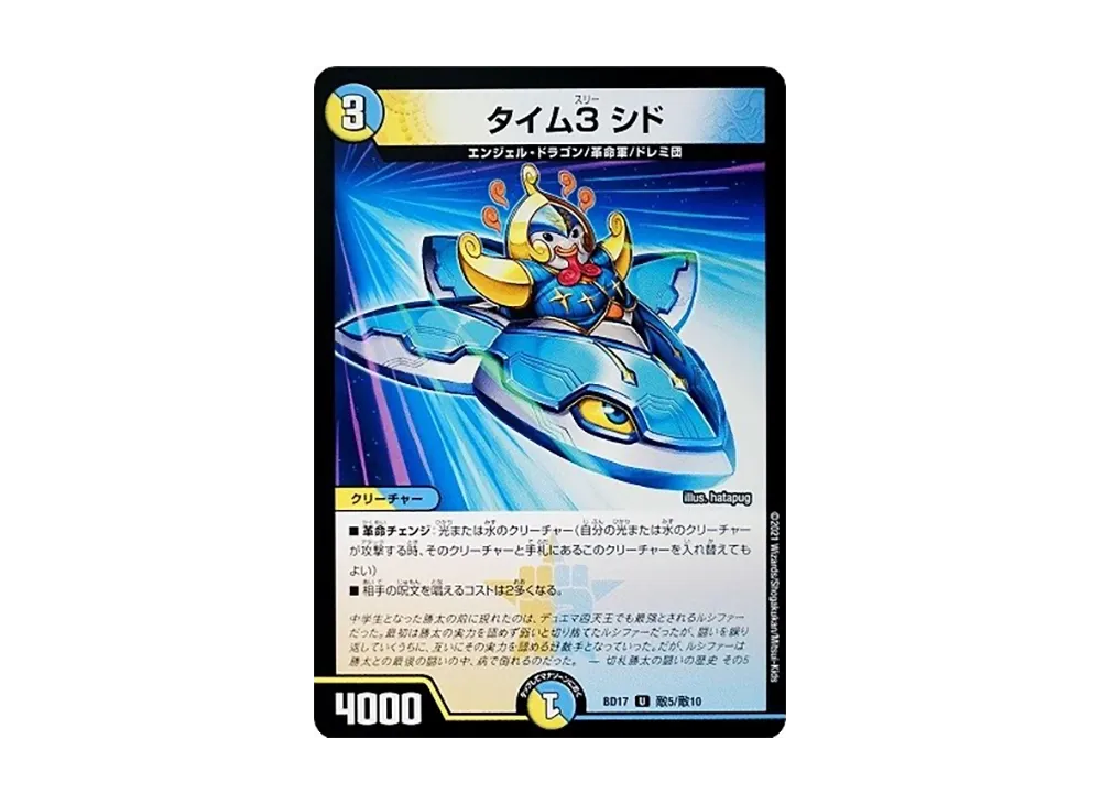 Sido Time 3 U [DMBD-17 E5/E10](20th Chronicle Deck "Voltage Max!! Outrage Victory") | SNKRDUNK