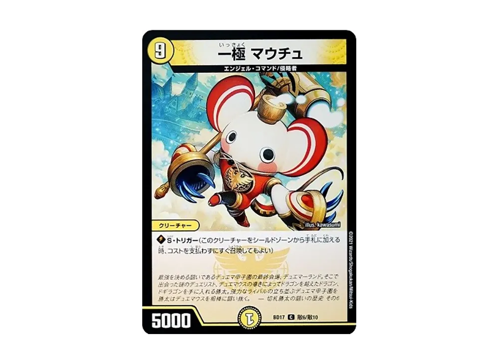 Mauchu One Extreme C [DMBD-17 E6/E10](20th Chronicle Deck "Voltage Max!! Outrage Victory ...