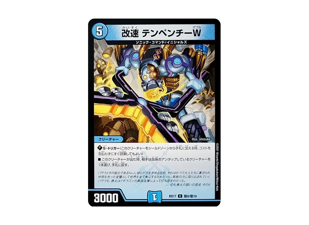 Tempenche W Break Speed C [DMBD-17 E8/E10](20th Chronicle Deck "Voltage Max!! Outrage Victory ...