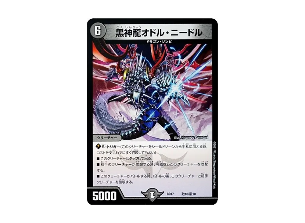 Necrodragon Odol Needle [DMBD-17 E10/E10](20th Chronicle Deck "Voltage Max!! Outrage Victory ...
