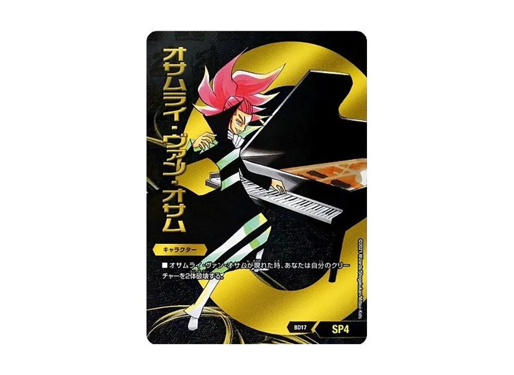 Osamurai Van Osamu [DMBD-17 SP4](20th Chronicle Deck "Voltage Max!! Outrage Victory") | SNKRDUNK