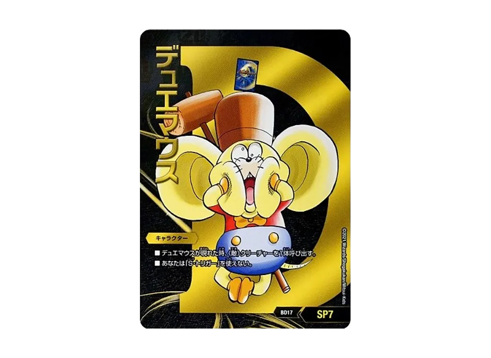 Duemouse [DMBD-17 SP7](20th Chronicle Deck "Voltage Max!! Outrage Victory") | SNKRDUNK