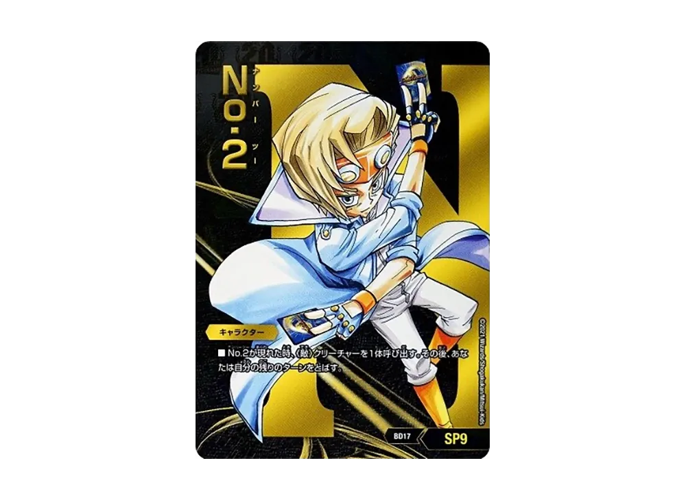 Number 2 [DMBD-17 SP9](20th Chronicle Deck "Voltage Max!! Outrage Victory") | SNKRDUNK