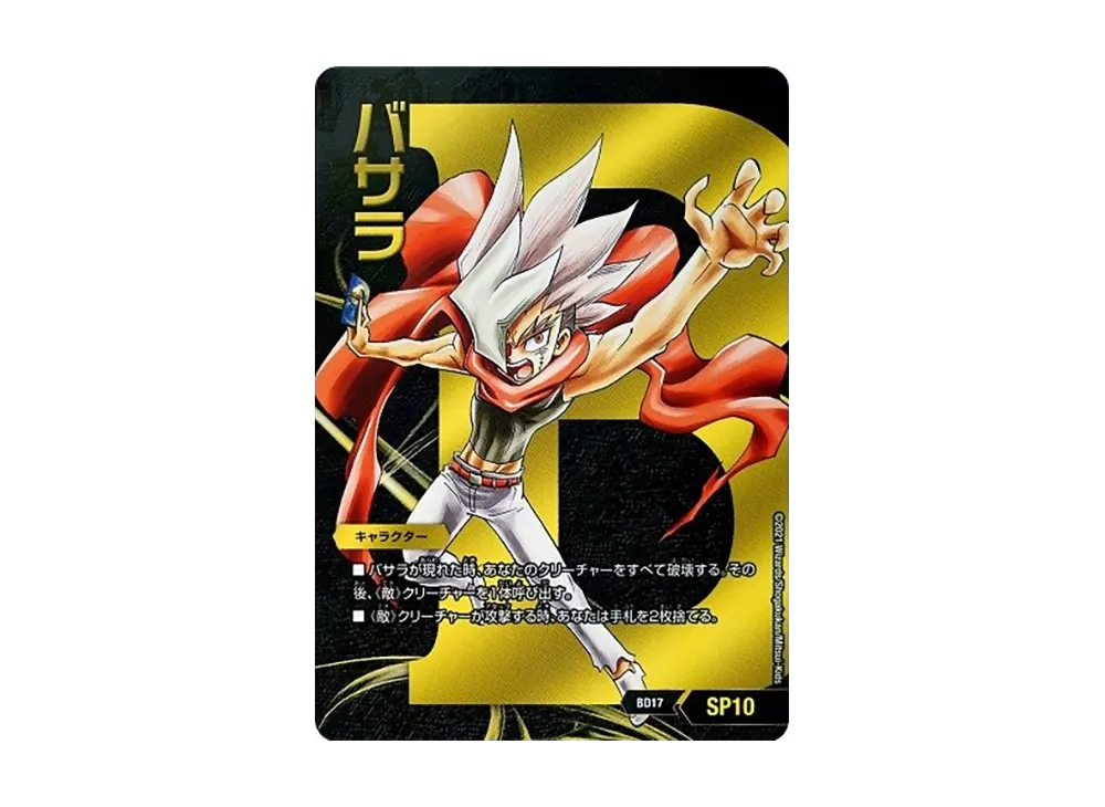 Basara [DMBD-17 SP10](20th Chronicle Deck "Voltage Max!! Outrage Victory") | SNKRDUNK