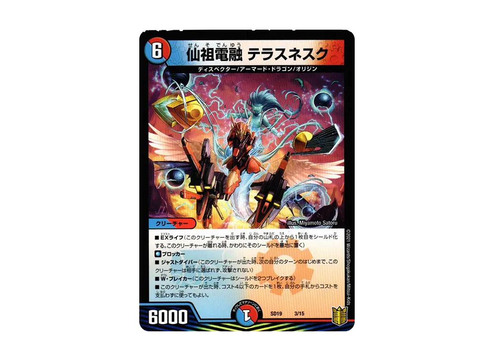 Terasnesque Electrofused Founder Wizard [DMSD-19 3/15](King Master Start Deck "Hyde's Dispector ...