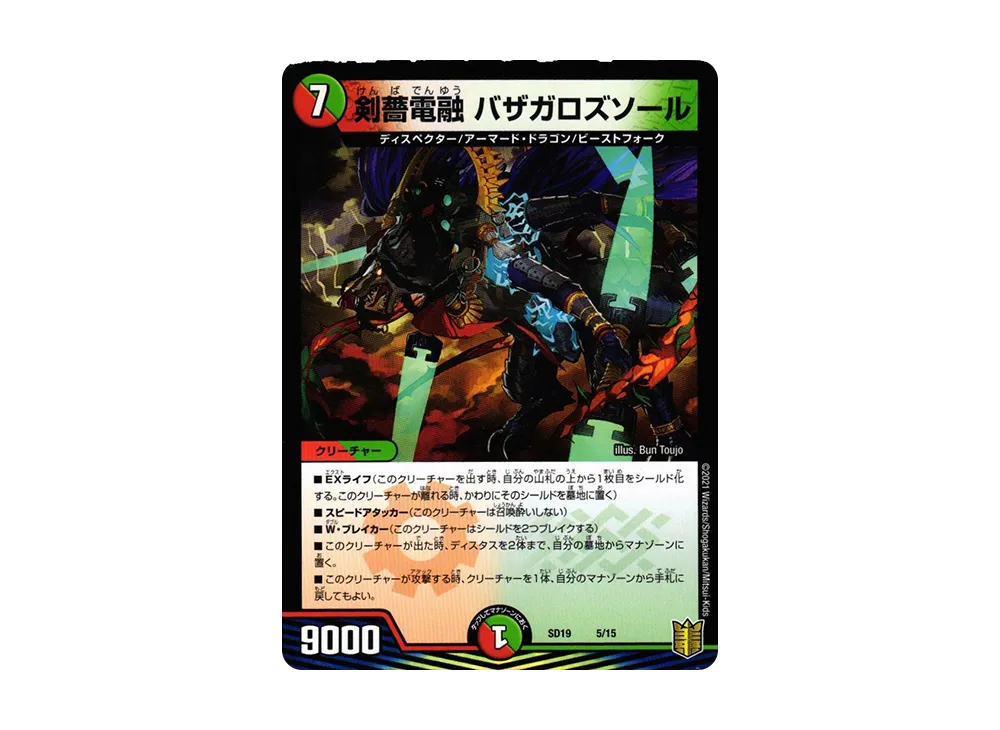 Bazagaroszeal Electrofused Sword Rose [DMSD-19 5/15](King Master Start Deck "Hyde's Dispector N ...