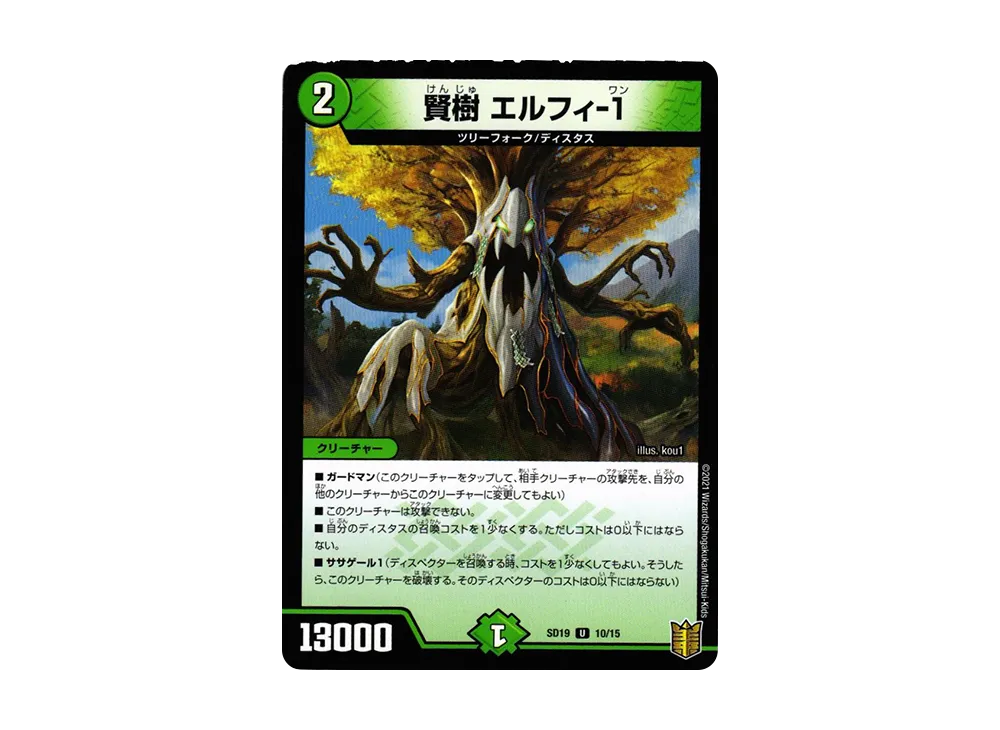 Elfi-1 Tree U [DMSD-19 10/15](King Master Start Deck "Hyde's Dispector ...