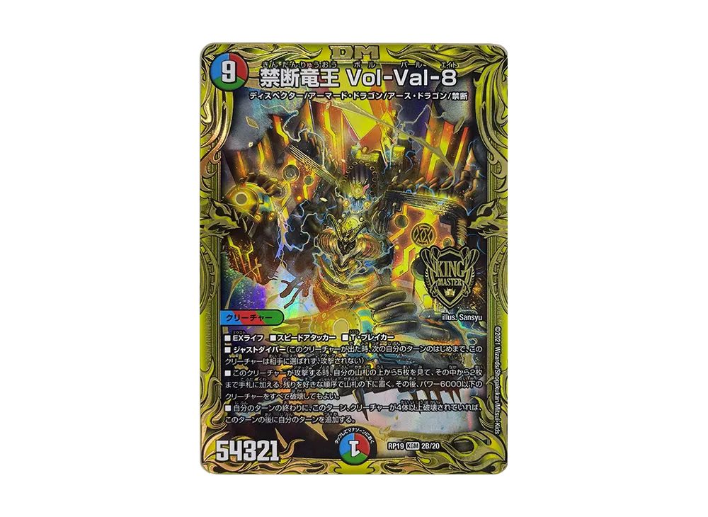Vol-Val-8 Forbidden Dragon King KGM [DMRP-19 2B/20](The Rise of Kings 3rd "Eternal Premiums ...