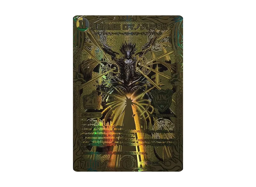 Romanogri-La the 0th Zero Prison Connected King KGM [DMRP-19 3S/20](The Rise of Kings 3rd ...