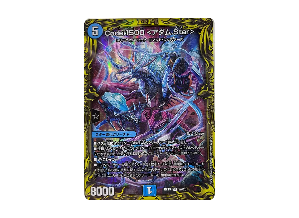 Code:Ikouze (Adam Star) SR [DMRP-19 5A/20](The Rise of Kings 3rd "Eternal Premiums") | SNKRDUNK