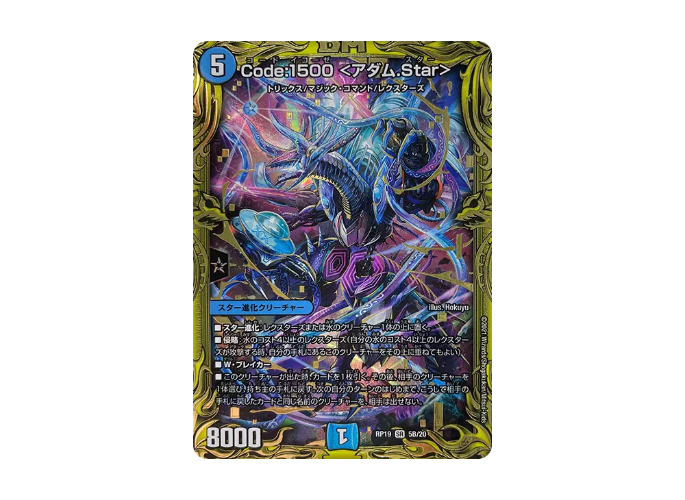 Code:Ikouze (Adam Star) SR [DMRP-19 5B/20](The Rise of Kings 3rd "Eternal Premiums") | SNKRDUNK