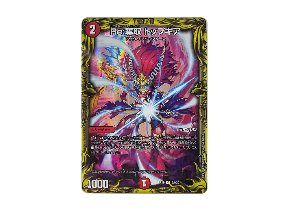 Topgear Restart Dash C [DMRP-19 6A/20](The Rise of Kings 3rd "Eternal Premiums") | SNKRDUNK