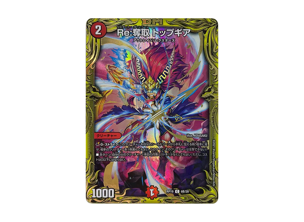 Topgear Restart Dash C [DMRP-19 6B/20](The Rise of Kings 3rd "Eternal Premiums") | SNKRDUNK