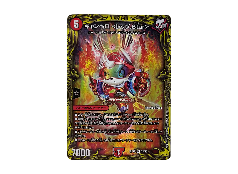 Canbello (Rezo Star) SR [DMRP-19 7A/20](The Rise of Kings 3rd "Eternal Premiums") | SNKRDUNK