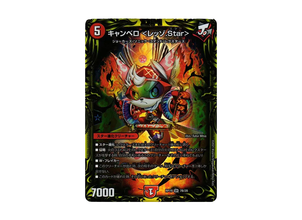 Canbello (Rezo Star) SR [DMRP-19 7B/20](The Rise of Kings 3rd "Eternal Premiums") | SNKRDUNK