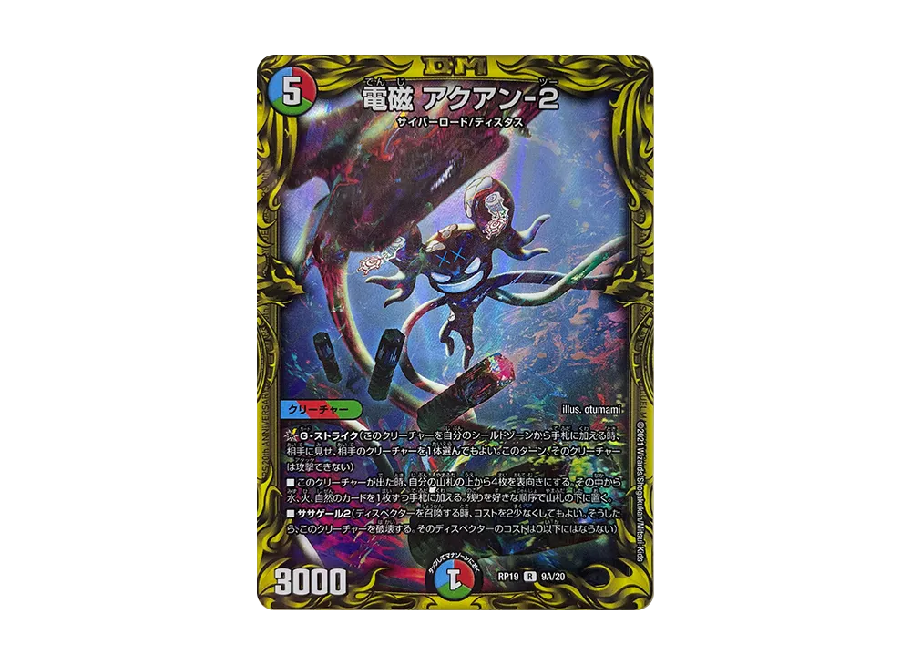 Aquan-2 Electro R [DMRP-19 9A/20](The Rise of Kings 3rd "Eternal Premiums") | SNKRDUNK