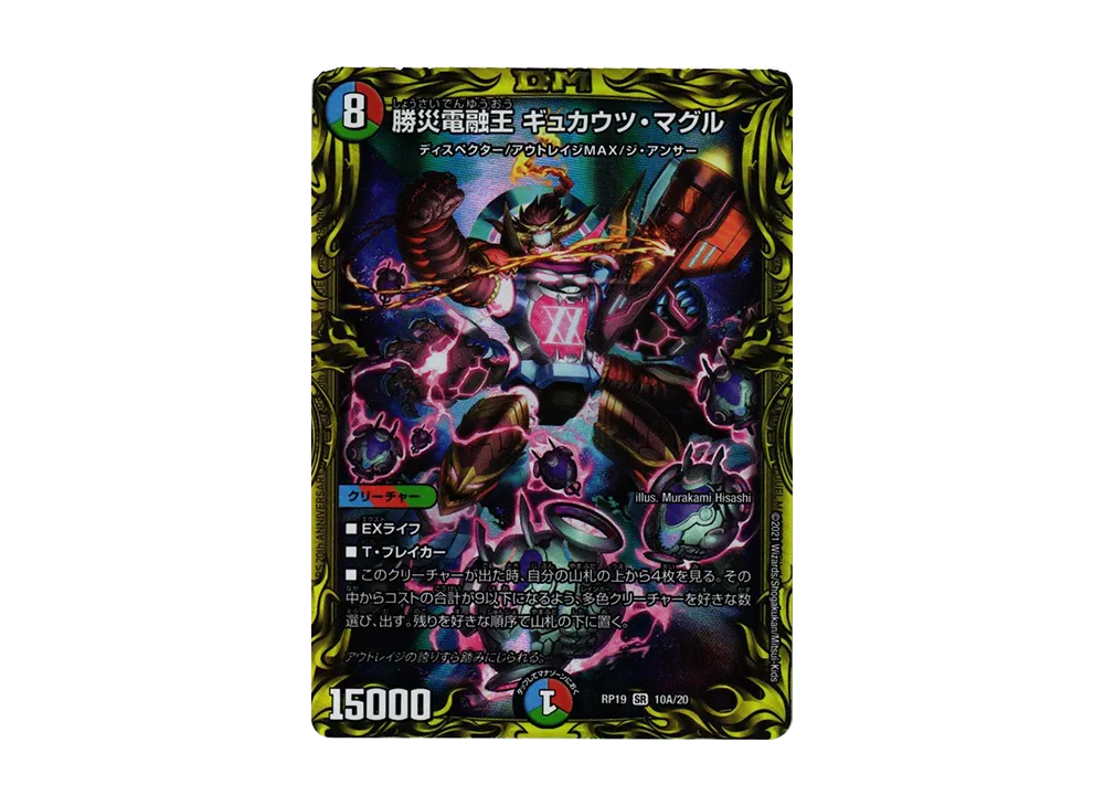 Gyukautsu Maguru Victory Disaster Electrofused King SR [DMRP-19 10A/20](The Rise of Kings 3rd ...