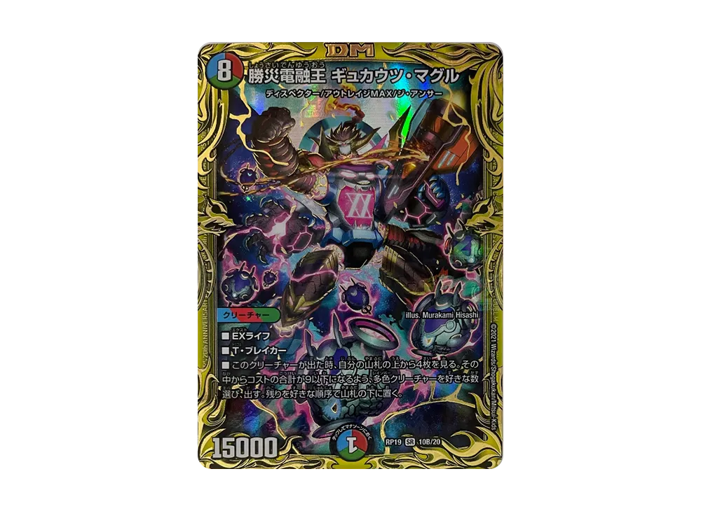 Gyukautsu Maguru Victory Disaster Electrofused King SR [DMRP-19 10B/20](The Rise of Kings 3rd ...