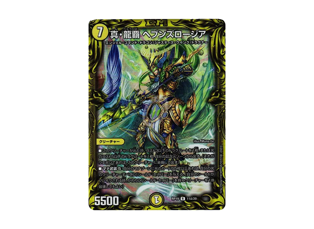 Heaven's Rosia True Dragon Ruler R [DMRP-19 11A/20](The Rise of Kings 3rd "Eternal Premiums ...