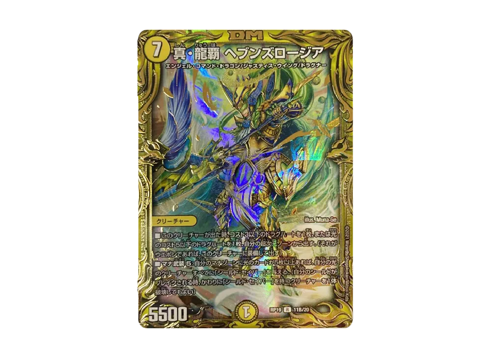 Heaven's Rosia True Dragon Ruler R [DMRP-19 11B/20](The Rise of Kings 3rd "Eternal Premiums ...