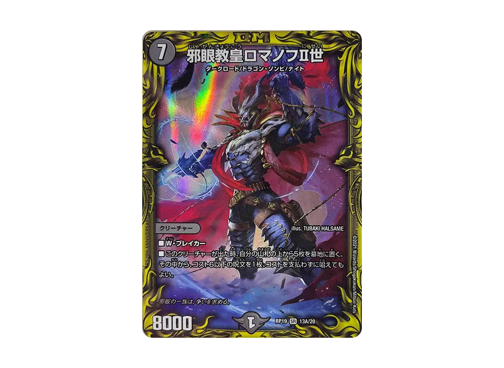 Romanov the 2nd Demonic Eye Hierophant SR [DMRP-19 13A/20](The Rise of Kings 3rd "Eternal ...