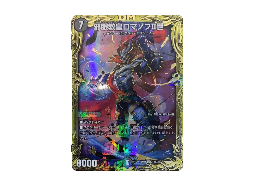 Romanov the 2nd Demonic Eye Hierophant SR [DMRP-19 13B/20](The Rise of Kings 3rd "Eternal ...