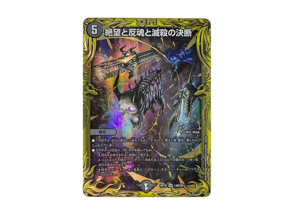 Perfect Darkness SR [DMRP-19 14B/20](The Rise of Kings 3rd "Eternal Premiums") | SNKRDUNK