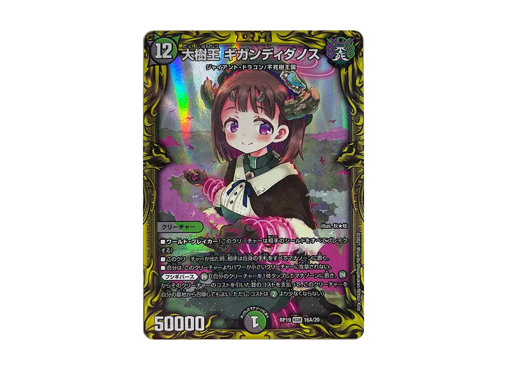 Gigandydanos Big Tree King KGM [DMRP-19 16A/20](The Rise of Kings 3rd "Eternal Premiums") | SNKRDUNK