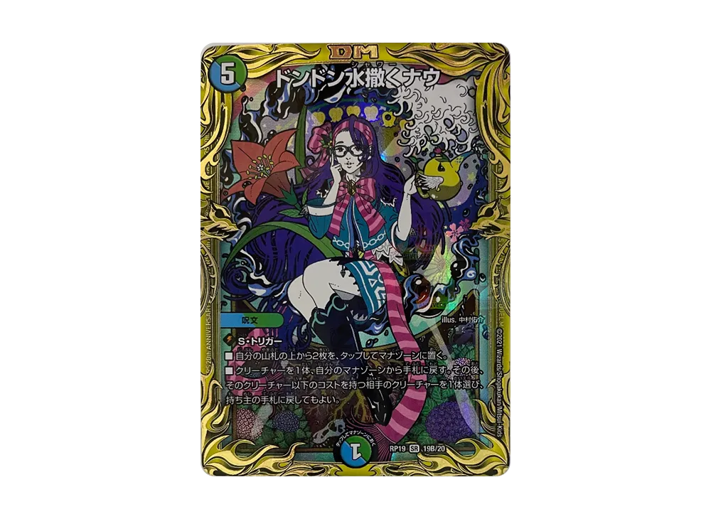 Dondon Shower Now SR [DMRP-19 19B/20](The Rise of Kings 3rd "Eternal Premiums") | SNKRDUNK