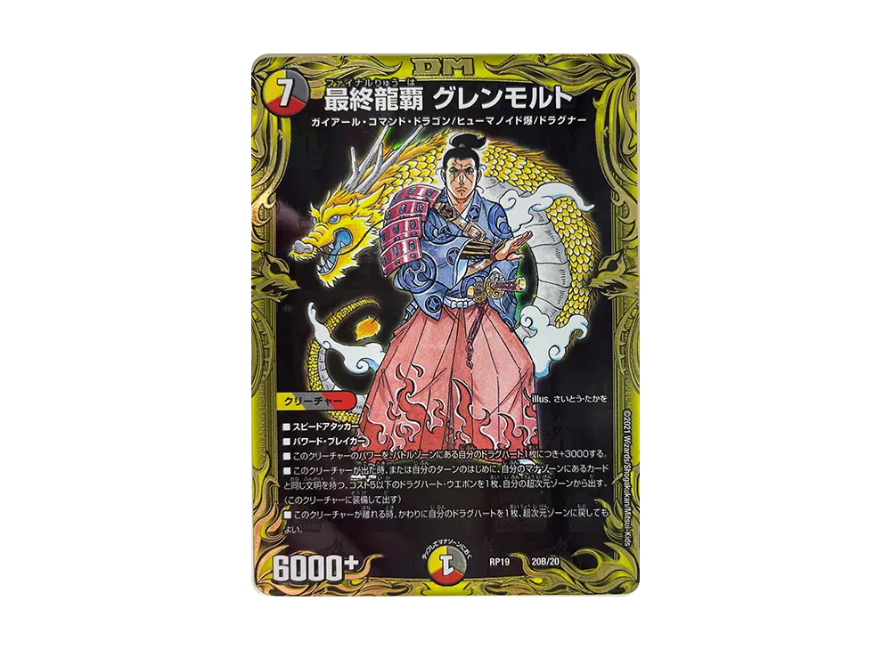 Glenmalt Final Dragon Ruler [DMRP-19 20B/20](The Rise of Kings 3rd "Eternal Premiums") | SNKRDUNK