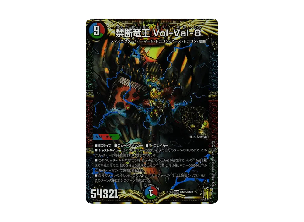 Vol-Val-8 Forbidden Dragon King KGM [DMRP-19 KM2/KM3](The Rise of Kings 3rd "Eternal Premiums ...
