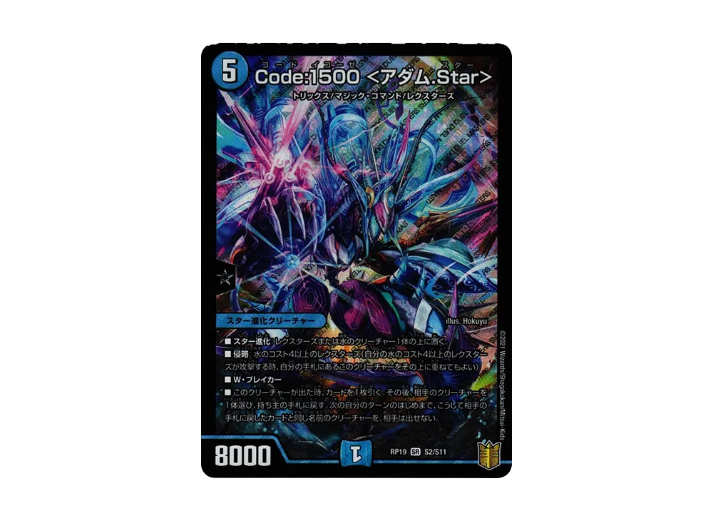 Code:Ikouze (Adam Star) SR [DMRP-19 S2/S11](The Rise of Kings 3rd "Eternal Premiums") | SNKRDUNK