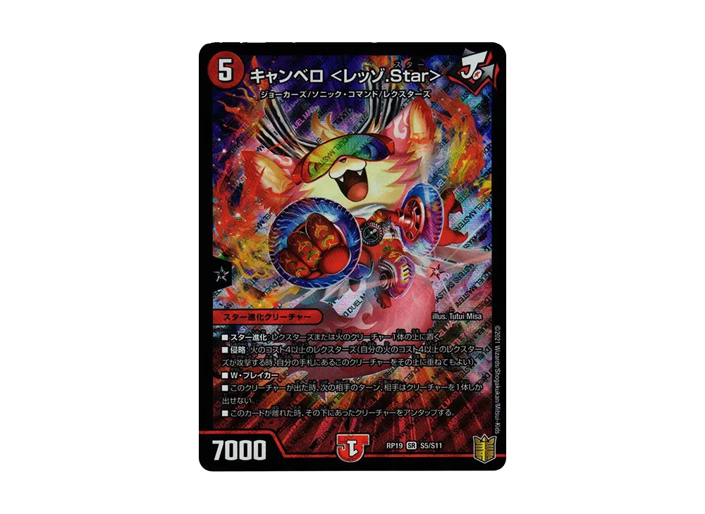 Canbello (Rezo Star) SR [DMRP-19 S5/S11](The Rise of Kings 3rd "Eternal Premiums") | SNKRDUNK