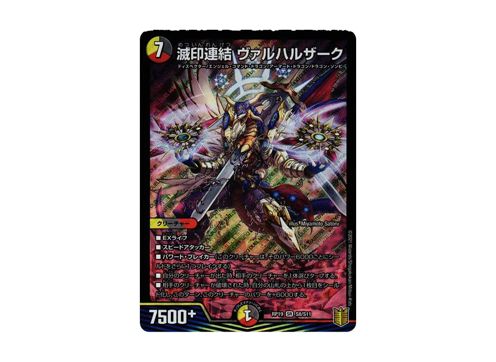 Valhalzark Concatenated Destruction Seal SR [DMRP-19 S8/S11](The Rise of Kings 3rd "Eternal ...