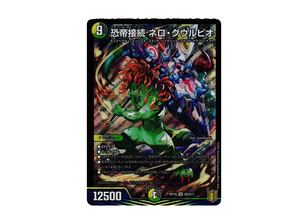 Nero Gurpio Connected Terror Emperor SR [DMRP-19 S9/S11](The Rise of Kings 3rd "Eternal Premiums ...