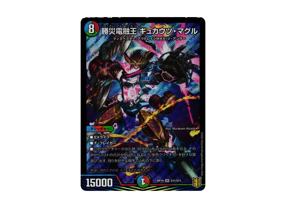 Gyukautsu Maguru Victory Disaster Electrofused King SR [DMRP-19 S11/S11](The Rise of Kings 3rd ...