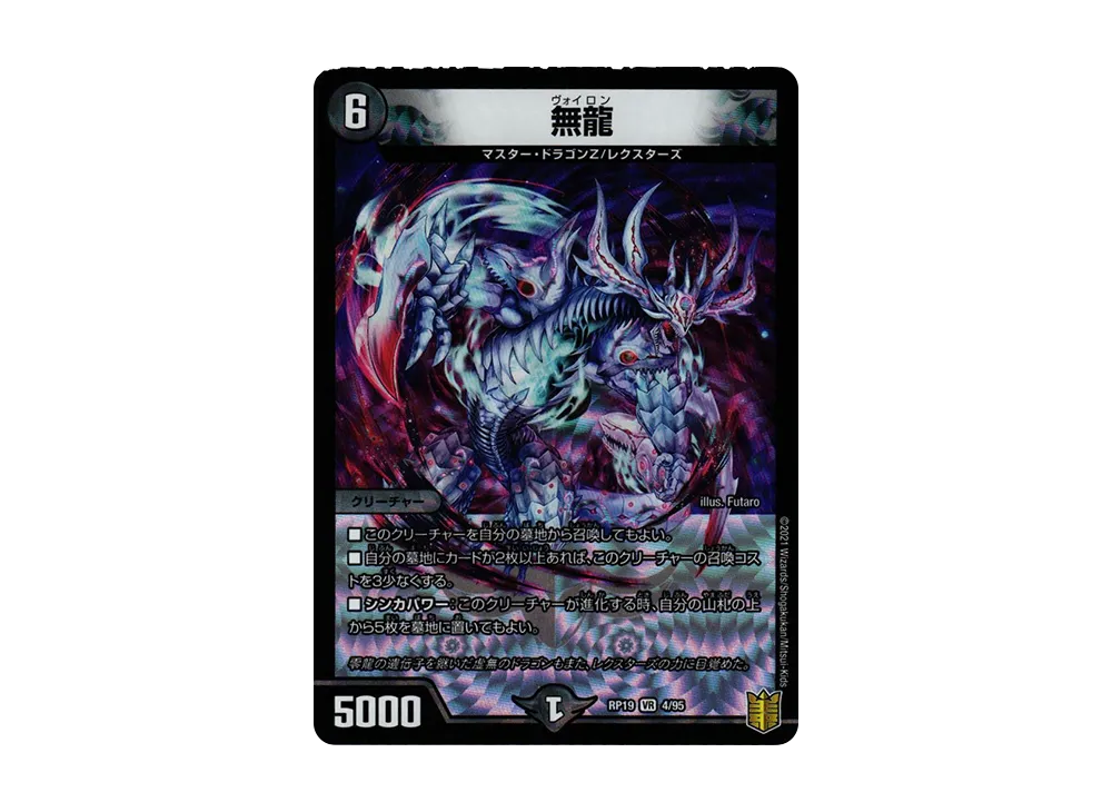 Voiron VR [DMRP-19 4/95](The Rise of Kings 3rd "Eternal Premiums") | SNKRDUNK