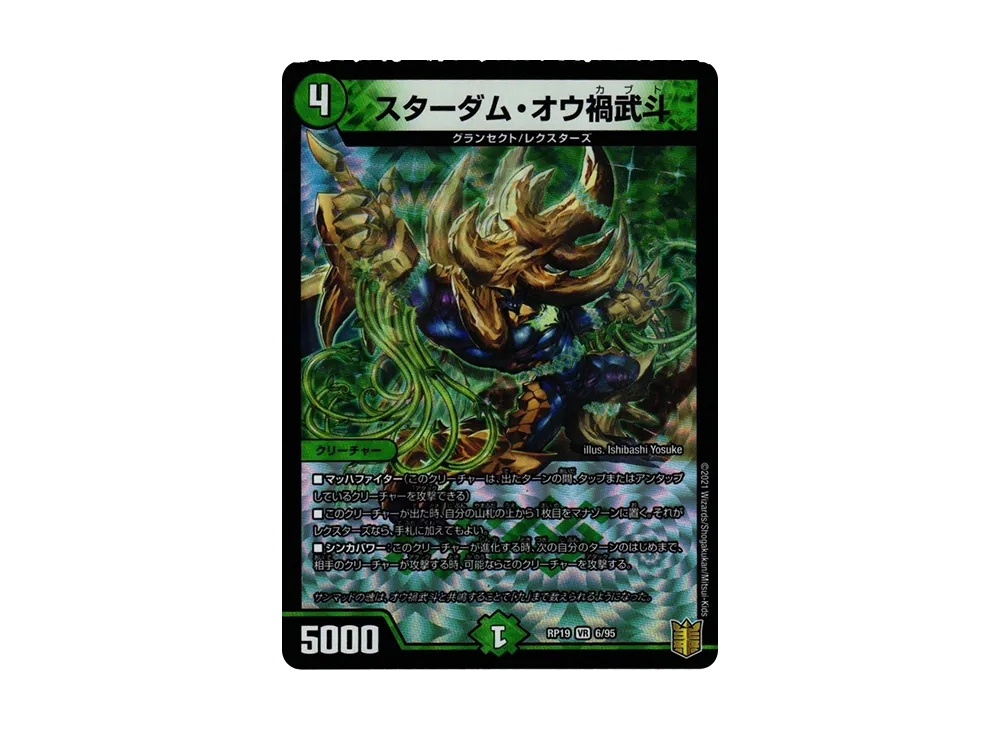 Stardom Ohkabuto VR [DMRP-19 6/95](The Rise of Kings 3rd "Eternal Premiums") | SNKRDUNK