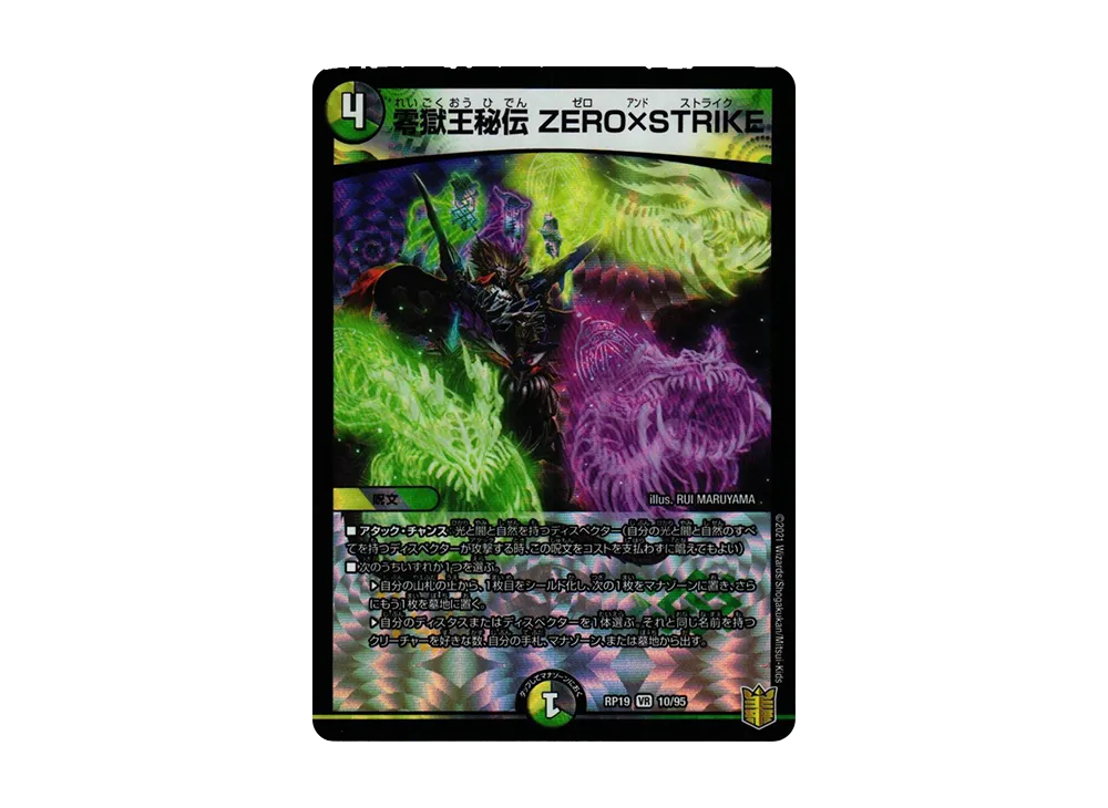 ZERO and STRIKE Secret Zero Prison King VR [DMRP-19 10/95](The Rise of Kings 3rd "Eternal ...